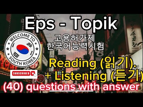 EPS TOPIK EXAM  2024 NEW MODEL [03] (읽 기) READING & (듣기) LISTENING TEST  40 QUESTIONS WITH ANSWERSS