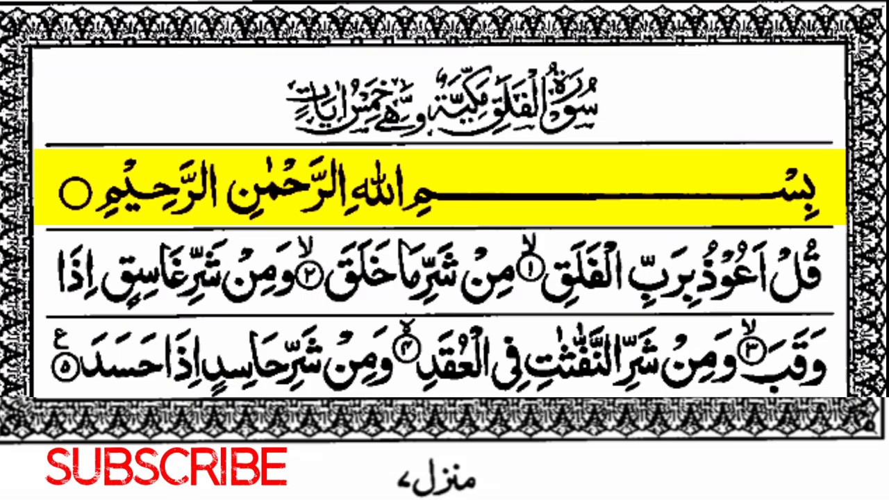 113 Surah Al Falaq by Abdul Hadi kana keri HD Arabic text