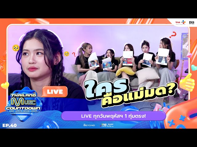Wizzle ล่าแม่มดใน TMC GAME ที่ต้องแสดงเป็นตัวการ์ตูน | TMC HIGHLIGHT ...