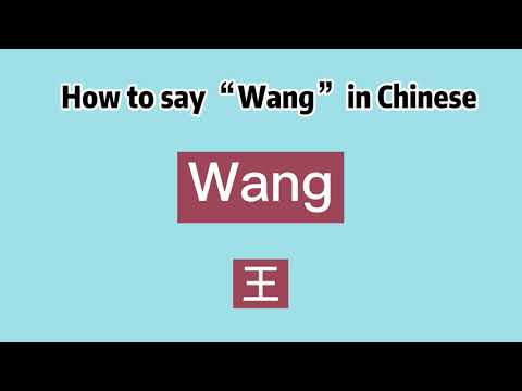 How to say “Wang” in Chinese