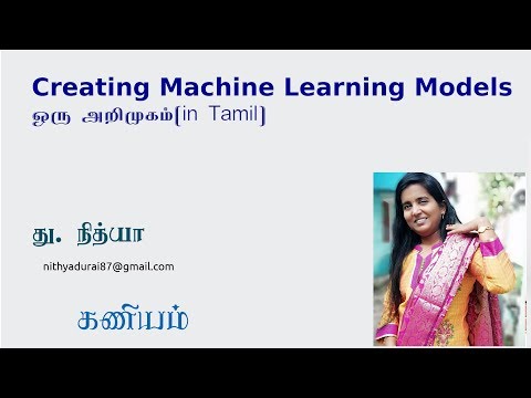 Machine Learning Model Creation – மாடல் உருவாக்கும் முறை – காணொளி – கணியம்