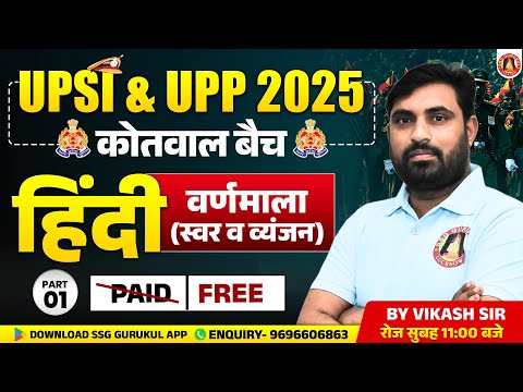 UP Police SI Hindi Classes 2025 | Hindi Varnamala PYQ's | UP Police Hindi PYQ's | UPSI Hindi PYQ's