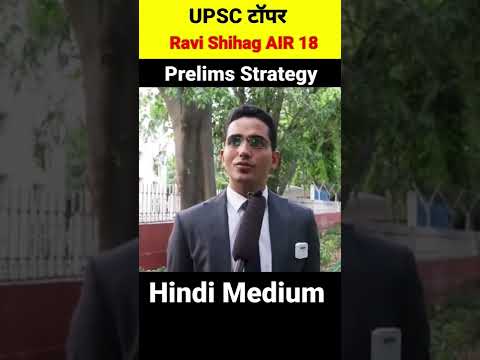 UPSC Rank 18 Ravi Kumar Sihag Hindi Medium | Prelims Strategy #ravishkumar #upscresult #upsc #ias
