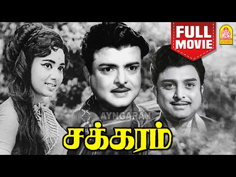 சக்கரம் | Chakkaram Tamil Full Movie | Gemini Ganesan | Vennira Aadai Nirmala | AVM Rajan | Nagesh