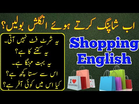 Shopping Sentences With Urdu And Hindi Meanings|اب شاپنگ کرتے ہوئے انگلش بولیں|Shopping Sentences