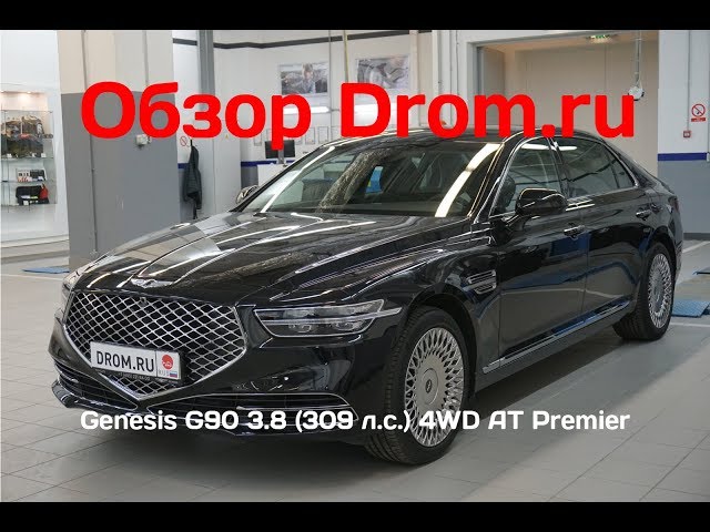 Genesis G90 3.8 GDI AT 4WD Premier (06.2019 - н.в.) - технические характеристики