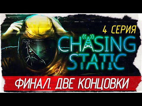 Steam Community :: Chasing Static