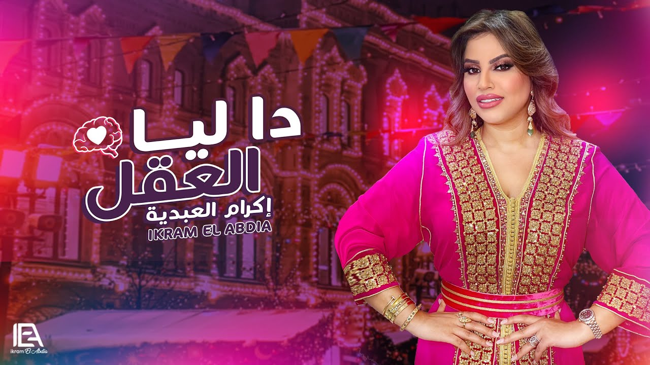 Da Lia by Ikram El Abdia from Iraq | Popnable