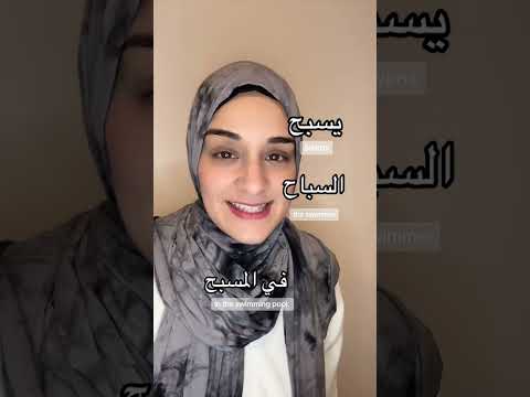 See how the root word changes to make different words with similar meaning! #learnarabic