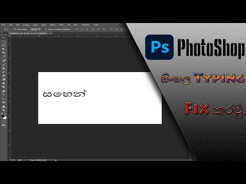 How to Fix Type Sinhala Unicode Font in Adobe Photoshop