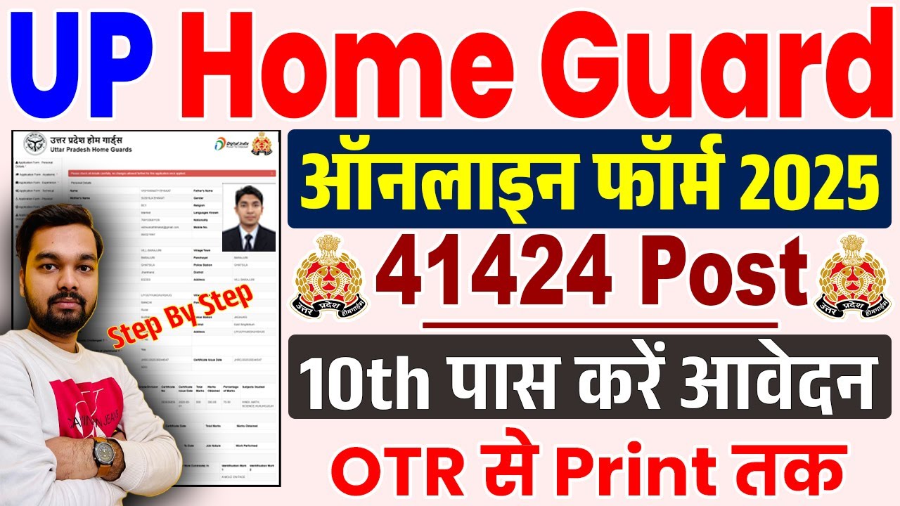 UP Home Guard Form Fill Up 2025 | UP Home Guard Ka Form Kaise Bhare 2025 | UP Home Online Apply 2025