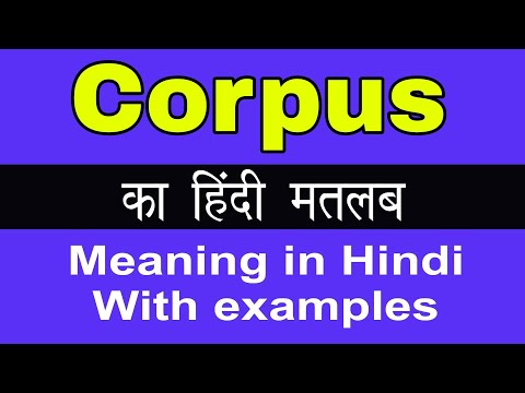 Corpus Meaning in Hindi/ Corpus ka kya Matlab Hota hai