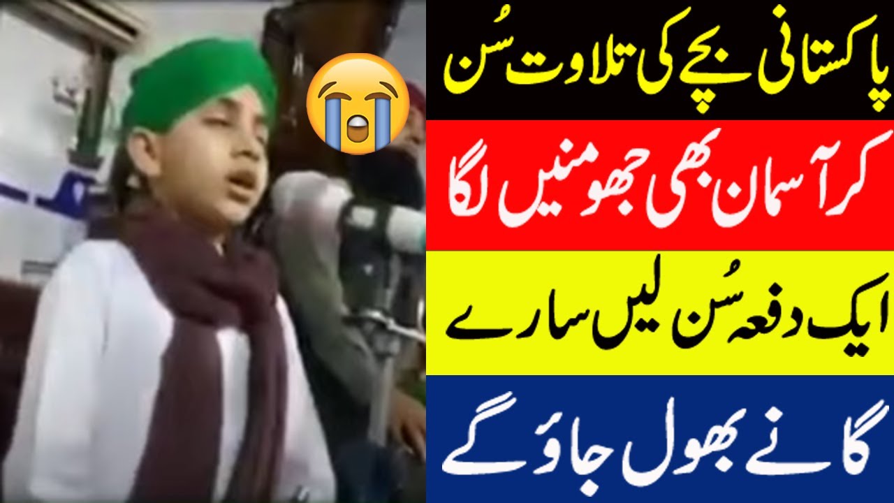 Beautiful Quran Recitation of pakistani boy make you cry small boy Tilawat