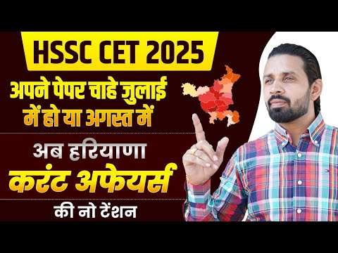 HSSC CET 2025 EXAM | HARYANA CET CURRENT AFFAIRS BEST BOOK 2025 | PARDEEP SIR