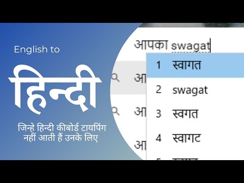 English to Hindi Typing (Automatic)