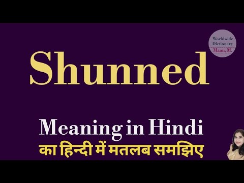 Shunned meaning l meaning of shunned l shunned ka matlab Hindi mein kya hota hai l vocabulary