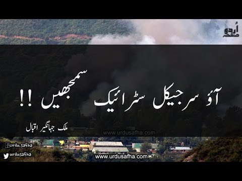 What Is Surgical Strike Watch In Urdu Full Video Information