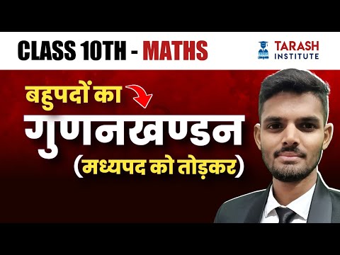 ©13 Class 10th Maths
