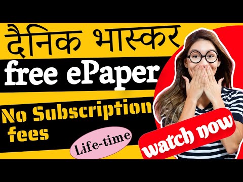 Dainik Bhaskar epaper free me kaise pade | dainik Bhaskar newspaper | life time free