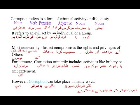 Corruption || English sentences for daily use || English to urdu sentences