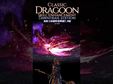 【DT】Classic Dragoon theme DawnTrail Edition!#ffxiv #mod #drg #dragoon #vfx