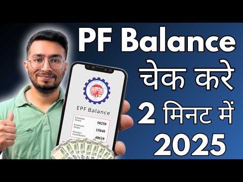 How to Check EPF Balance Online in 2025 | पीएफ बैलेंस ऑनलाइन कैसे चेक करें | Easy Step-by-Step Guide