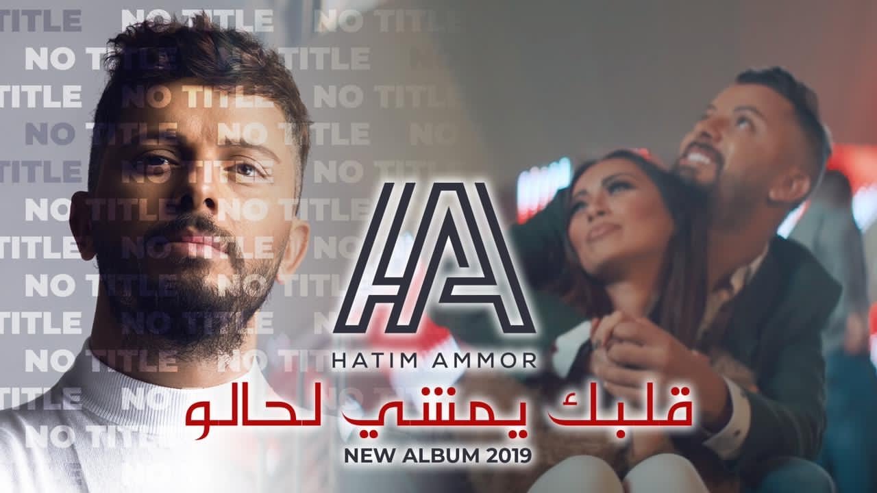Albak Yemchi Lhalo by Hatim Ammor from Morocco | Popnable