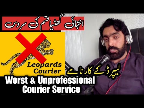 Pakistani reaction on Leopard Courier Service Pakistan | leopard courier fraud | leopards courier