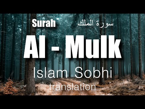 Surah Al Mulk | سورة الملك | Islam Sobhi | translation