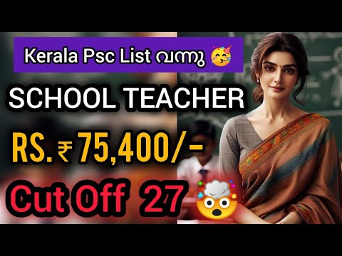 27 mark cut off 😳 Kerala PSC school teacher shortlist 2024 full details Malayalam 🥳 Kerala PSC 2024