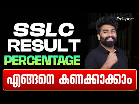 SSLC Result Percentage | How to Calculate SSLC Percentage