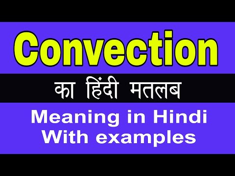 Convection Meaning in Hindi/Convection ka Matlab kya Hota hai