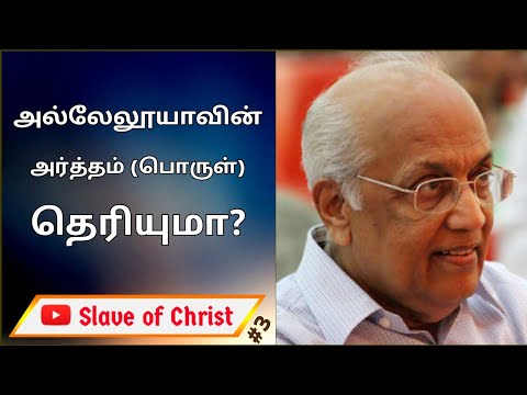 #3. Do you know the meaning of Hallelujah? - by bro Zac Poonen Tamil
