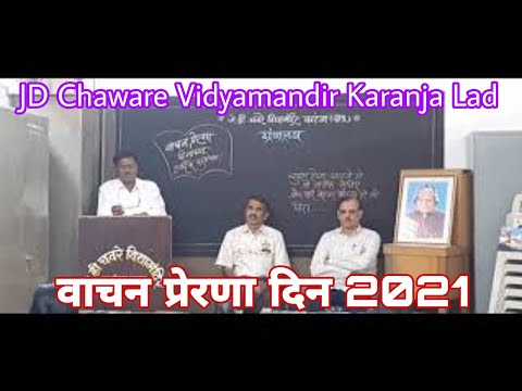 Karanja Lad Vachan Prerna Din 2021 JD Chaware Vidyamandir #schoolactivity #jdcvmk
