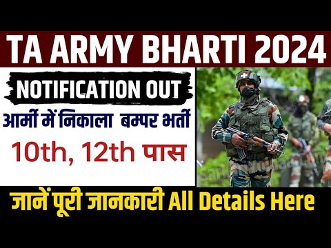 TA Army Recruitment 2024 | Territorial Army New Vacancy 2024 | Territorial Army Recruitment 2024