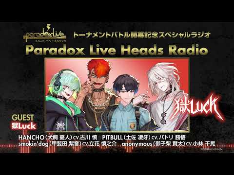 Paradox Live Heads Radio: GokuLuck [English Translation] – UNOFFICIAL ...