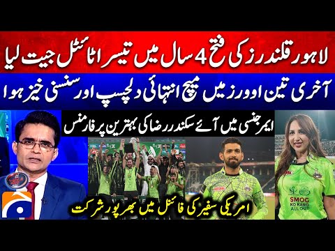 Sikandar Raza's tremendous performance - American Ambassador's participation - Shahzeb Khanzada