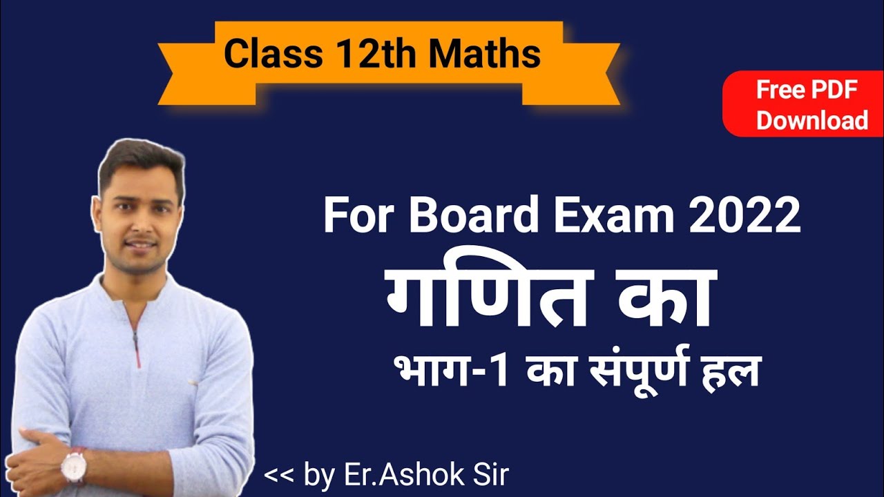 Download Class 12Th Maths Ncert All Chapter PDF Notes With Solution  In Hindi Pdf
