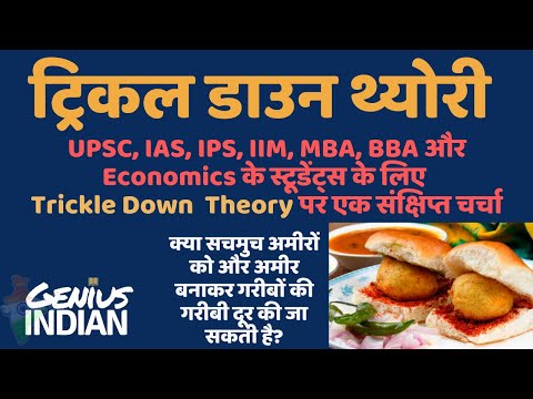 “TRICKLE DOWN THEORY” UPSC study material in hindi UPSC online coaching UPSC NCERT lectures