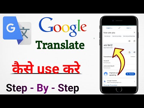 English to Hindi Translate kaise karen | Google translate kaise use kare 2024 | Hindi