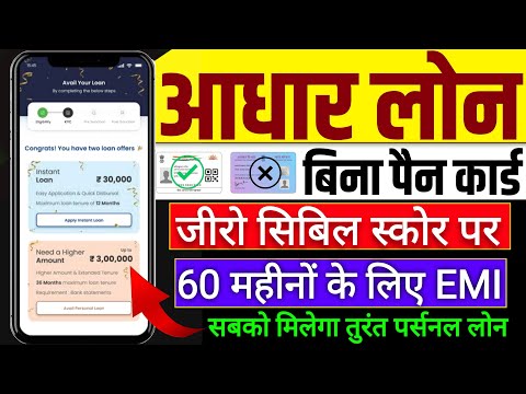 Aadhar Card Se Loan Kaise Le | Adhar Par Loan Kaise Len | Aadhar Se Loan Kaise Le | Aadhar Loan App