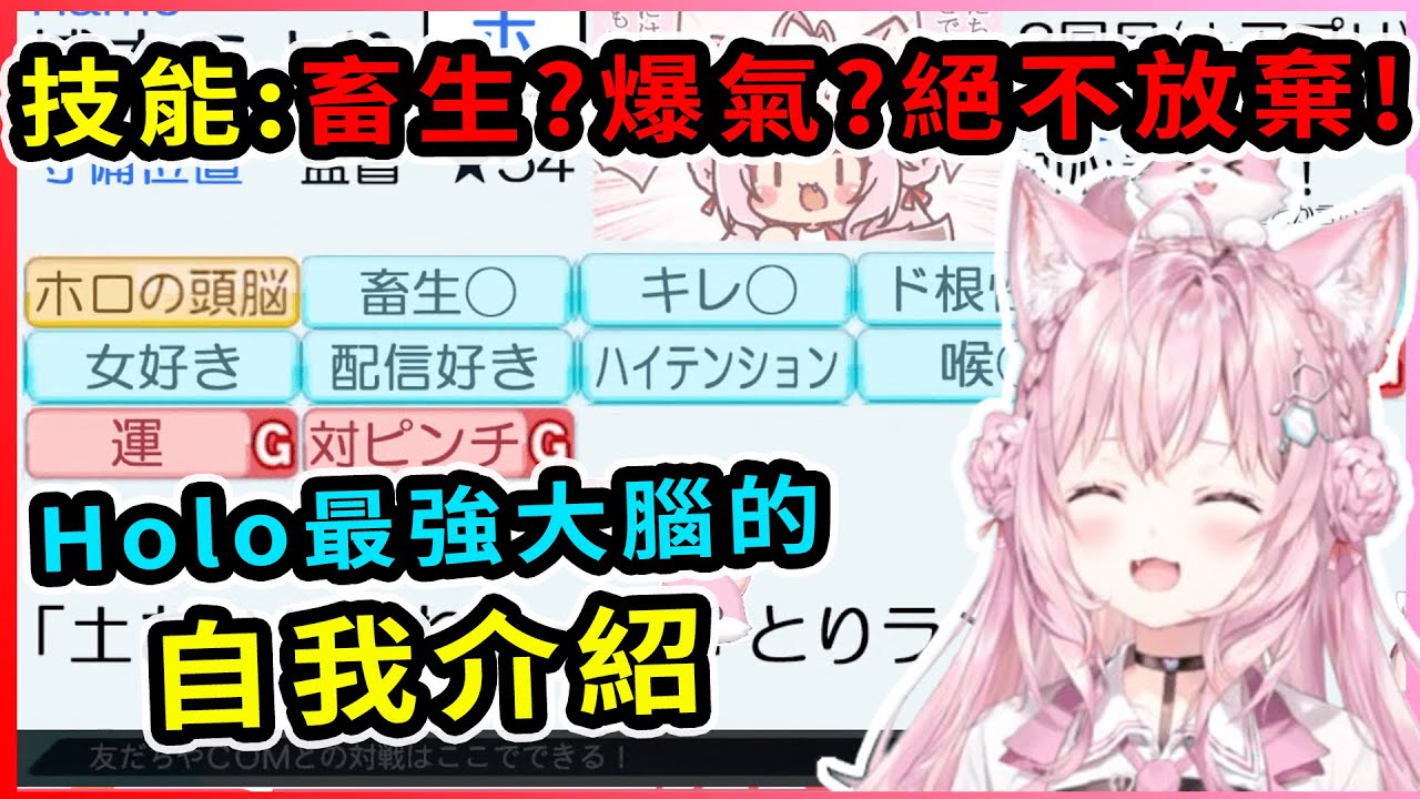 Koyo的實況野球風格自我介紹!開始Vtuber甲子園之前先認識這可愛的粉狼吧【博衣こより／Hakui Koyori】【博衣小夜璃中文翻譯精華】 | Hololive烤肉架協會