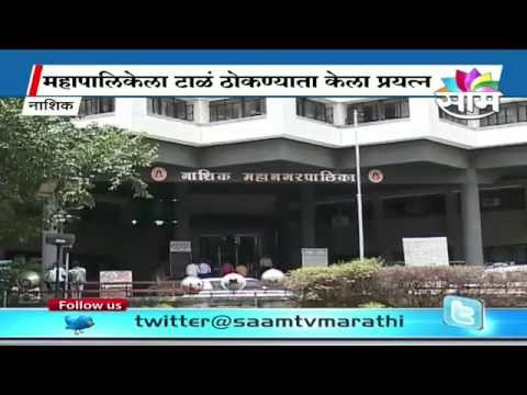 MNS needs full time commissioner in Nashik Municipal Corporation