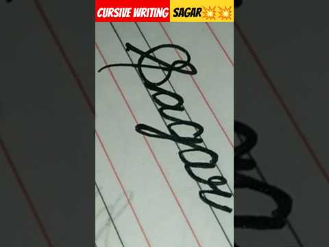 नाम सागर Sagar name in English