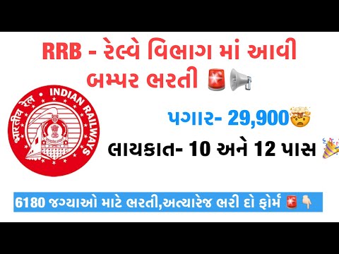10th & 12th Pass Govt Jobs 2025 📢🚨| Railway Careers with High Salary