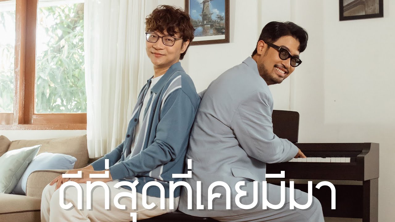 เนื้อเพลง เนื้อเพลง ดีที่สุดที่เคยมีมา LIPTA (ลิปตา) - Life.in.th