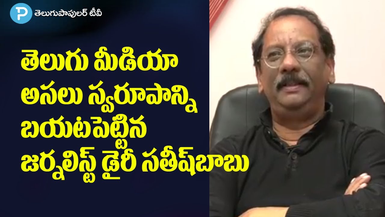 Journalist Diary Satish Babu on TV9 Ex CEO Ravi Prakash | Telugu Popular TV