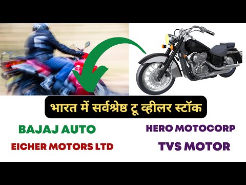 Top two-wheeler companies in india | best auto stocks in india