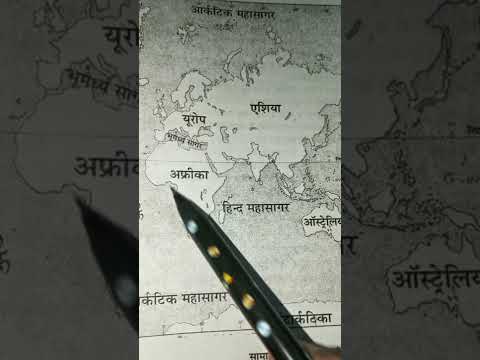 विश्व के सभी महाद्वीप मानचित्र सहित #shorttricks #shorts #ssc #upsc #gk