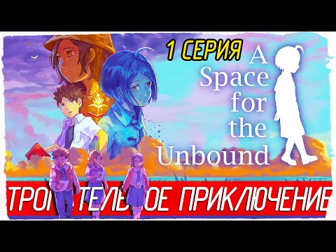 Steam Community :: Video :: A Space for the Unbound -1- ТРОГАТЕЛЬНОЕ ...
